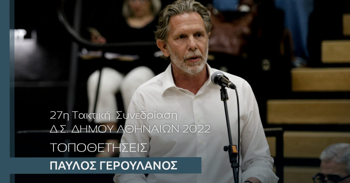 Έστω και με καθυστέρηση ο κ. Μπακογιάννης αγκαλιάζει την πρόταση της ...