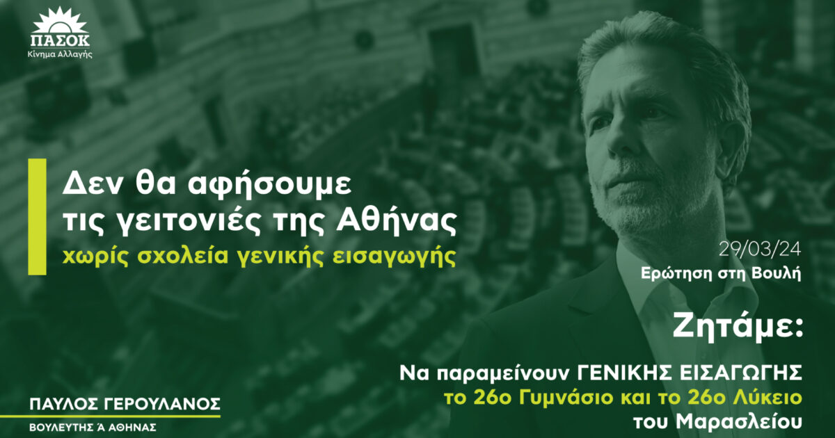 ΔΤ -Τα παιδιά του 15ου Δημοτικού Σχολείου Αθηνών δεν πρέπει να ...