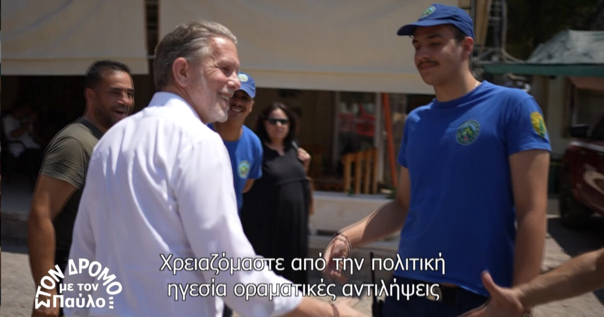 Η Πολιτική Προστασία θέλει πράξεις, όχι άλλη θεωρία και υποκρισία ...